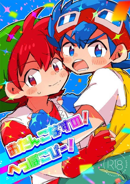 【DL】おたんこなすの！へっぽこぴー！ - @szkn - BOOTH