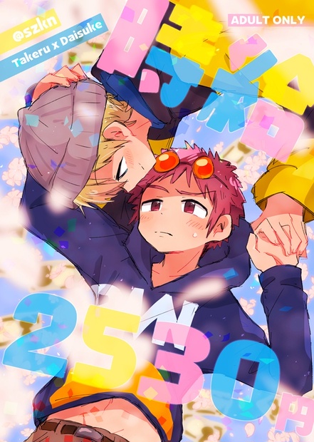 【DL】時給2530円 - @szkn - BOOTH