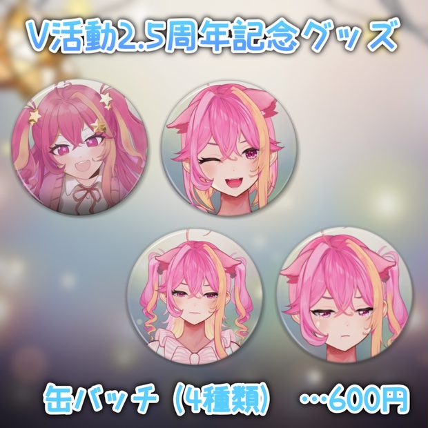 【V活動2.5周年】缶バッチ (4種類) - ユノ / OnlineShop - BOOTH