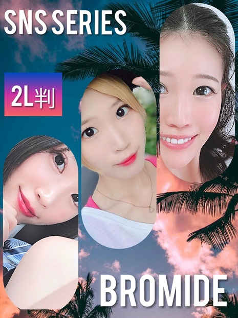 【SNSシリーズ】2L判 高画質公式ブロマイド 9月 - ひなたぼっこ - BOOTH