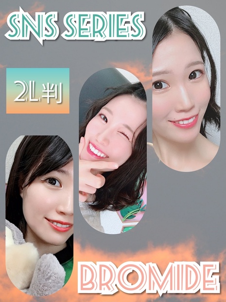 【SNSシリーズ】2L判 高画質公式ブロマイド 12月 - ひなたぼっこ - BOOTH