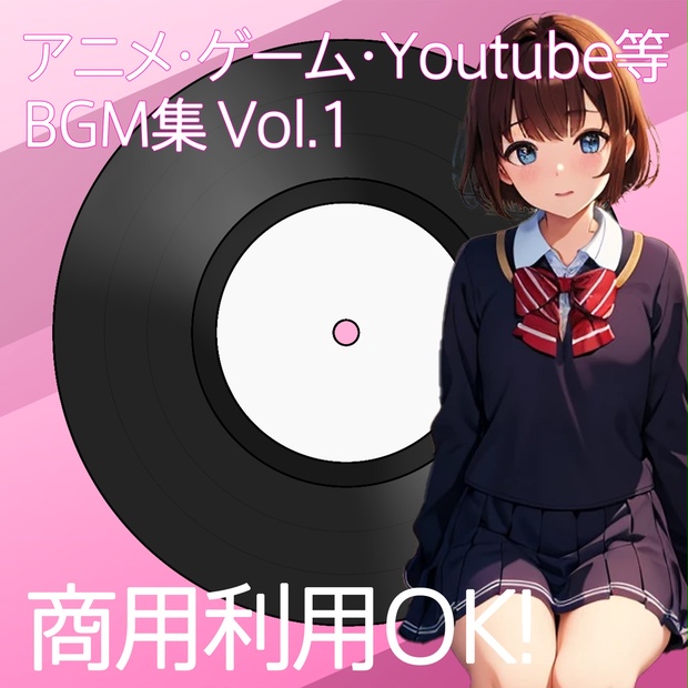 【商用フリー】BGM集｜アニメ・ゲーム・Youtube等で使える背景BGM【BGM集Vol.1】 - Palette - BOOTH