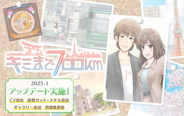 キミまで700km - ななほしサミット購買部 - BOOTH