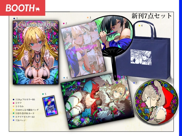 【限定受付】C106オリジナル 豪華7点グッズセット - 臙脂屋 - BOOTH