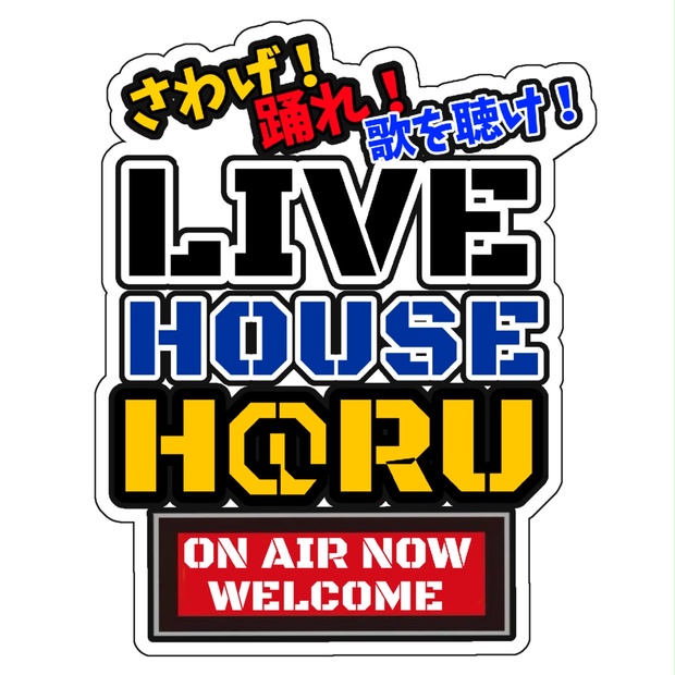 ステッカーD - Haru Haru堂 - BOOTH