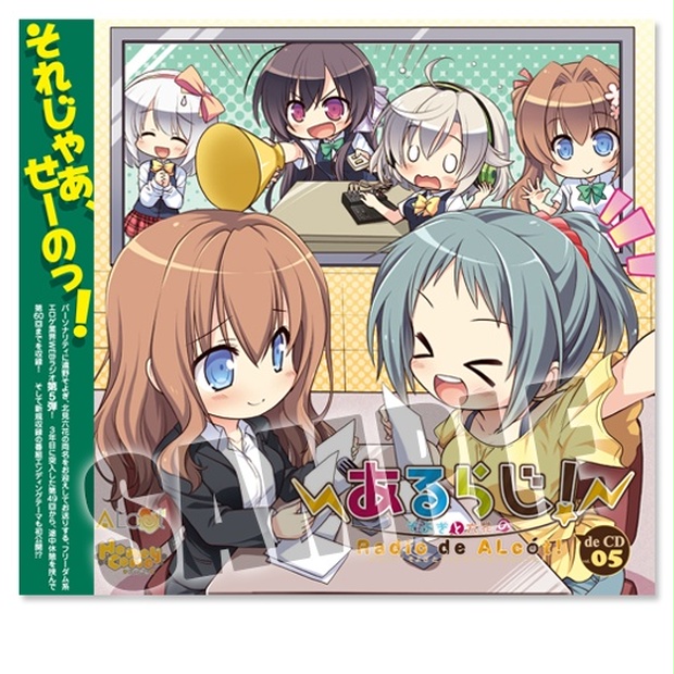 そよぎと六花のRadio de ALcot de CD vol.05 - ALcotオフィシャルショップ - BOOTH
