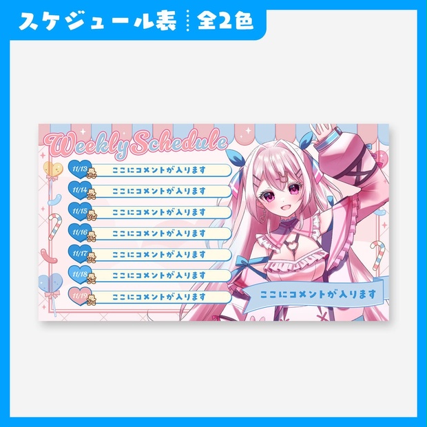 【フリー素材】Vtuberウィークリースケジュール表【VTuber】 - AIO Shop - BOOTH