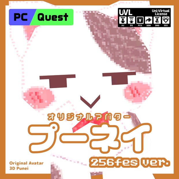 オリジナルアバター プーネイ 256fes ver. ver1.3 - だいどころ - BOOTH