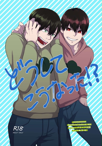 どうしてこうなった⁉ - ryk - BOOTH