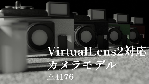 LowCamera[VirtualLens2対応] - 天鵞絨の空 - BOOTH