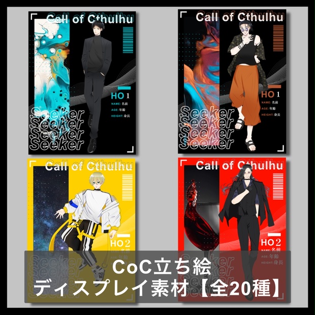 CoC立ち絵ディスプレイ【無料配布/全20種】4 - みかん箱 - BOOTH