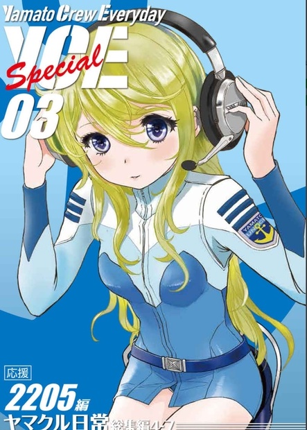 ヤマトクルーの日常スペシャル03 yamatd crew everyday Special 03 - KIYO CLUB - BOOTH