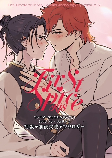 First Spice - ぽてち本舗 - BOOTH