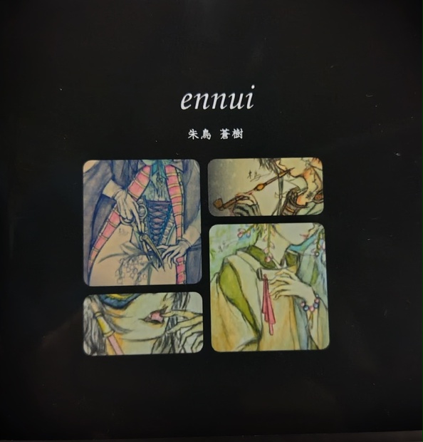 ennui - 朱鳥ノ雑貨店 - BOOTH