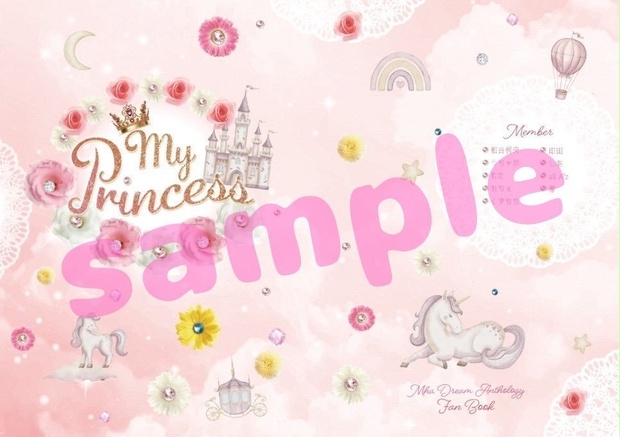 My Princess - MOCHI BOOK - BOOTH
