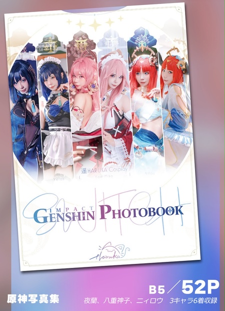 遥HARUKA【C103新刊 原神写真集 Switch】 - ♡HARUKA Cosplay♡ - BOOTH