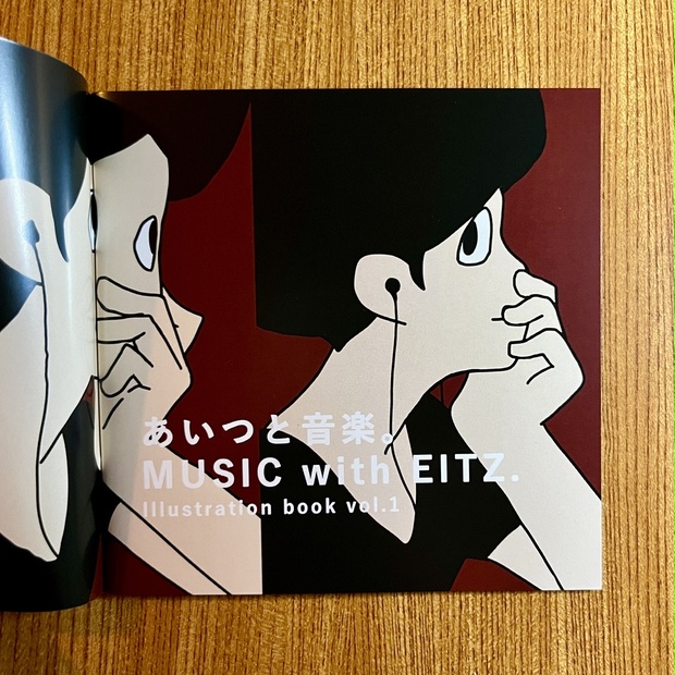 『あいつと音楽 - MUSIC with EITZ -』イラスト本 - project-eitz - BOOTH