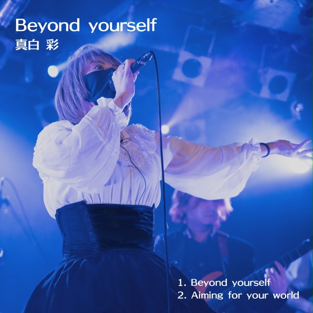【CDシングル】Beyond yourself - まじろぐみ - BOOTH