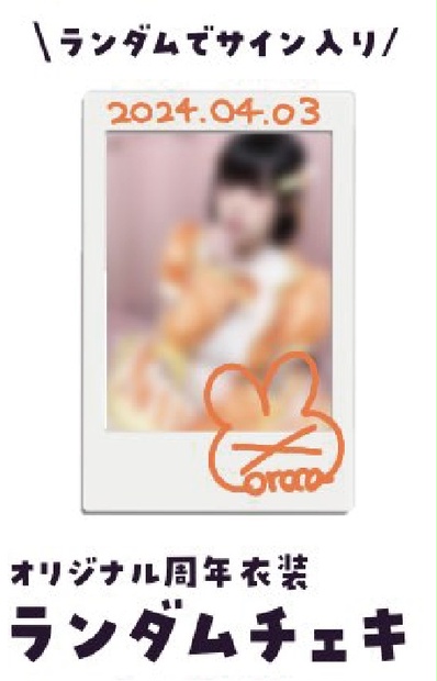 【oroca】ランダムチェキ【piece】 - omatometokyo - BOOTH