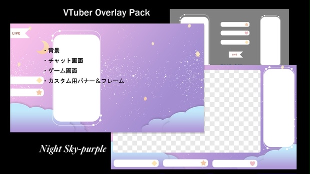 VTuber配信用オーバーレイセット【夜空】 - ギャラリーハウスBOOTH SHOP - BOOTH