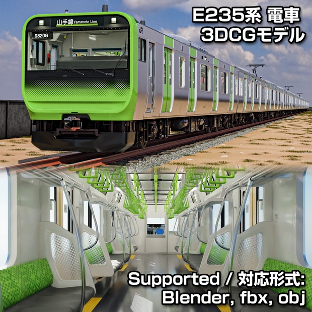 操作可能な列車 日本 山手線 E235系 3Dモデル / Rigged Train Japanese Yamanote E235 Series - JUJU • BOOTH - BOOTH