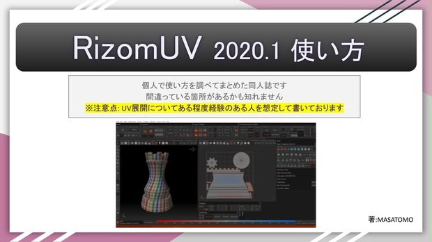 Rizom UV 2020.1 使い方 - Masatomo's Store - BOOTH