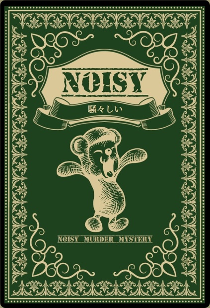 🐥【Card Game】🐥NOISY※オンライン用 - SHOP 3710 - BOOTH