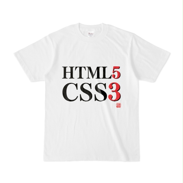 Tシャツ | 文字研究所 | HTML5 CSS3 - Shop Iron-Mace - BOOTH