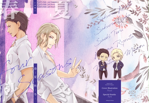 春夏秋冬（GS3、GS2、GS4） - inuyome - BOOTH