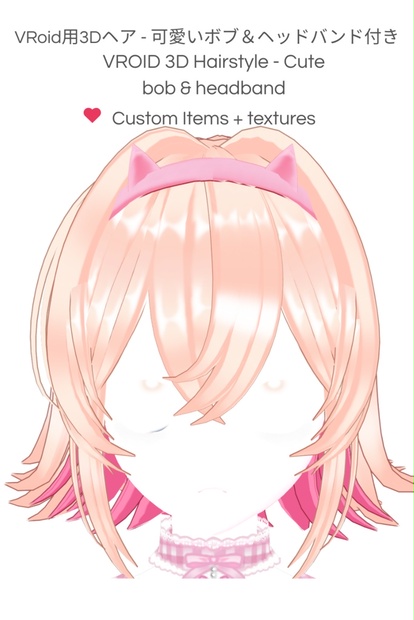 VRoid用3Dヘア - 可愛いボブ＆ヘッドバンド付き - VROID 3D Hairstyle - Cute bob & headband - NinaStudios - BOOTH