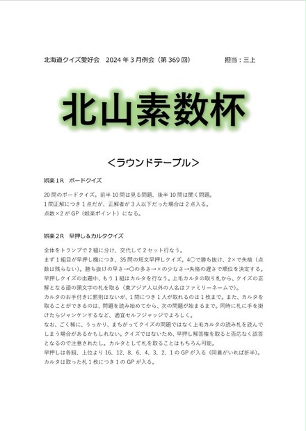 北山素数杯会報 - osuke-quiz - BOOTH