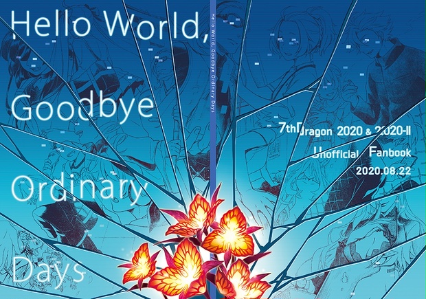 Hello World, Goodbye Ordinary Days - ねなしぐさのトーチカ - BOOTH