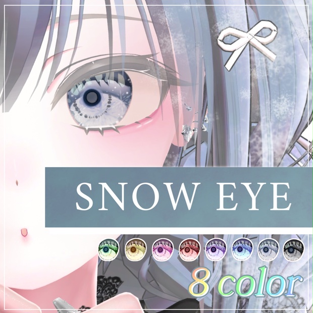 【マヌカManuka対応】Snoweye【eyeテクスチャ】 - HotolierVR -ホトリエVR- - BOOTH