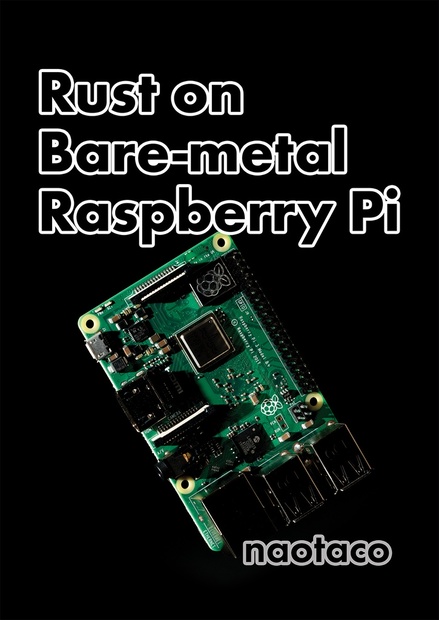 Rust on Bare-metal Raspberry Pi - 肉と鍋 - BOOTH