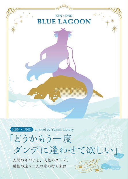 BLUE LAGOON - ゆみ文庫 - BOOTH