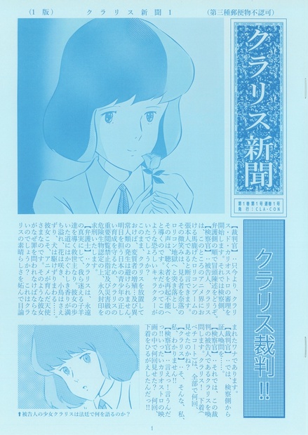 クラリス新聞 改定復刻版 - cla-con - BOOTH