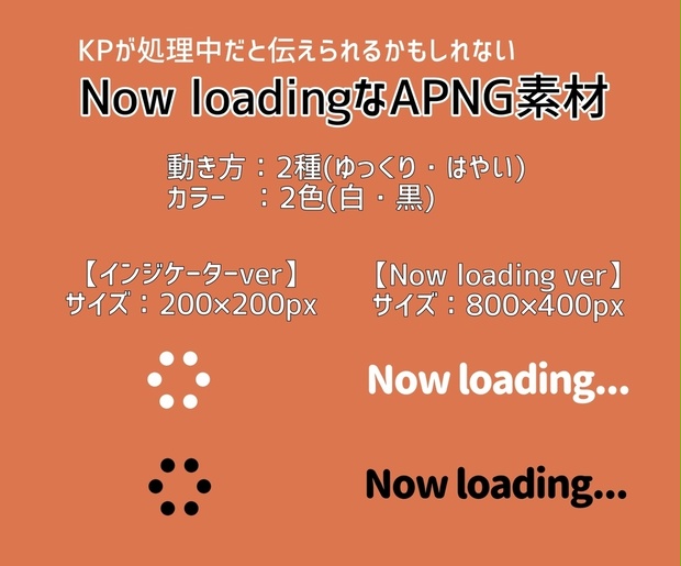 【無料/投げ銭】NowloadingなAPNG素材 - 黄昏屋 - BOOTH