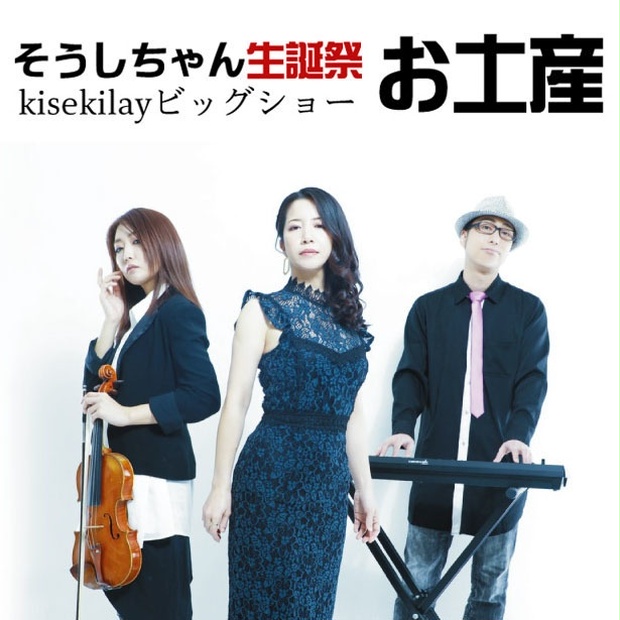 kisekilay即興作曲「月蝕」 - hosplug Store(BOOTH支店) - BOOTH