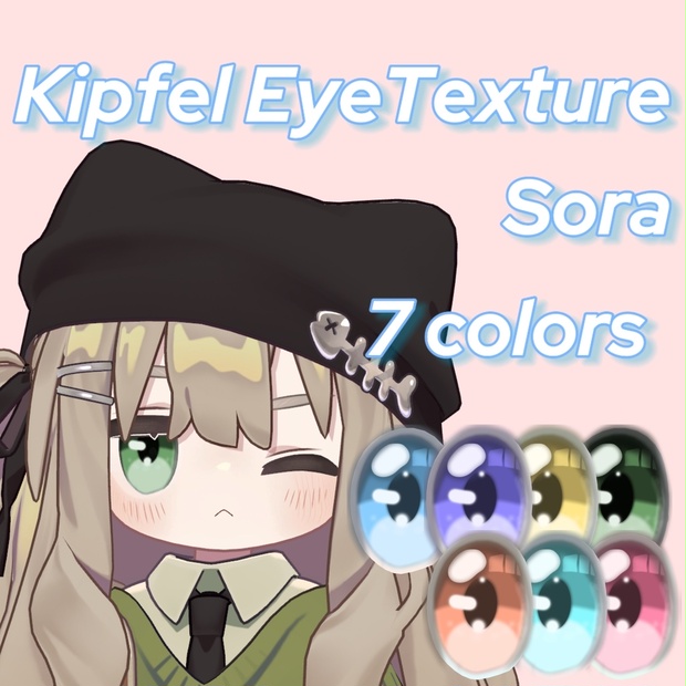 【キプフェル専用】Kipfel Eye Texture 『Sora』 - Foxyaa - BOOTH