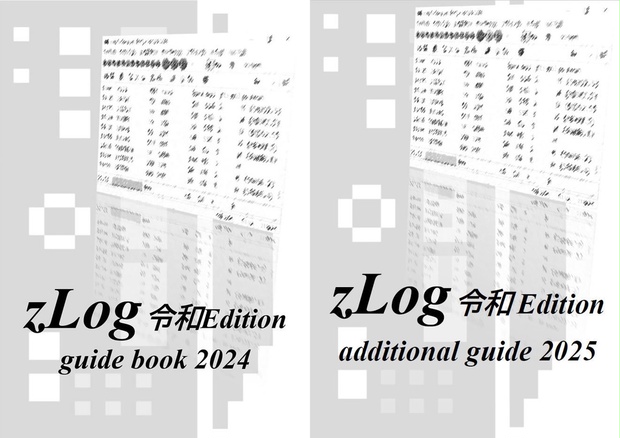 [冊子]zLog guide book 2024とzLog additional guide 2025のセット - zLog令和Edition ...