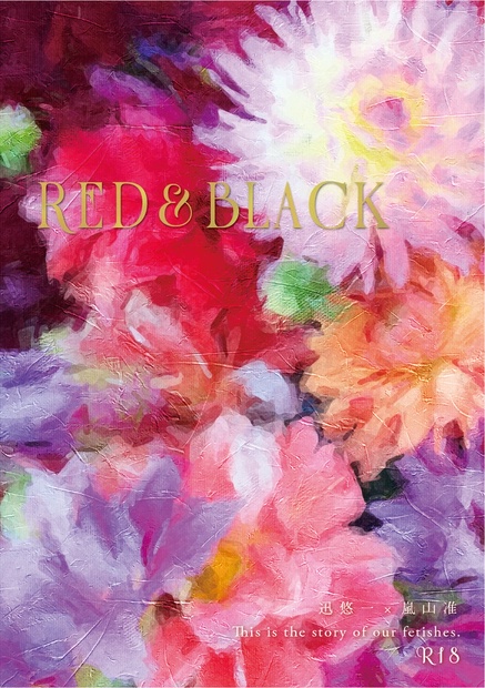 【6/30JBF新刊合同誌】RED＆BLACK - mica-plantb - BOOTH