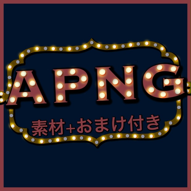 【無料】ココフォリア向けAPNG素材おすそ分け【1】 - 10本足のイヌ - BOOTH