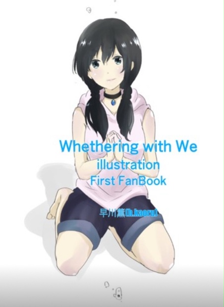 Weathering With We -First Fan Book - h.kaoru - BOOTH