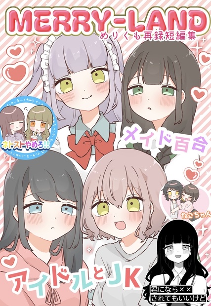 MERRY-LAND 再録本 - o5o8mm - BOOTH