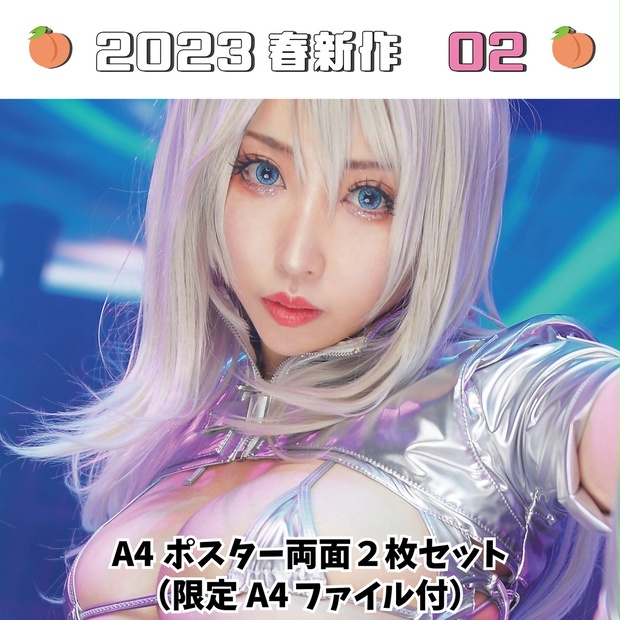 🍑GW新作🍑A4両面ポスター2枚セット※クリアファイル付き - ももれくBOOTH!! - BOOTH