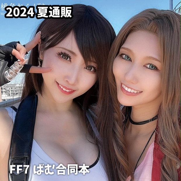 ティファ＆エアリス写真集 - ももれくBOOTH!! - BOOTH