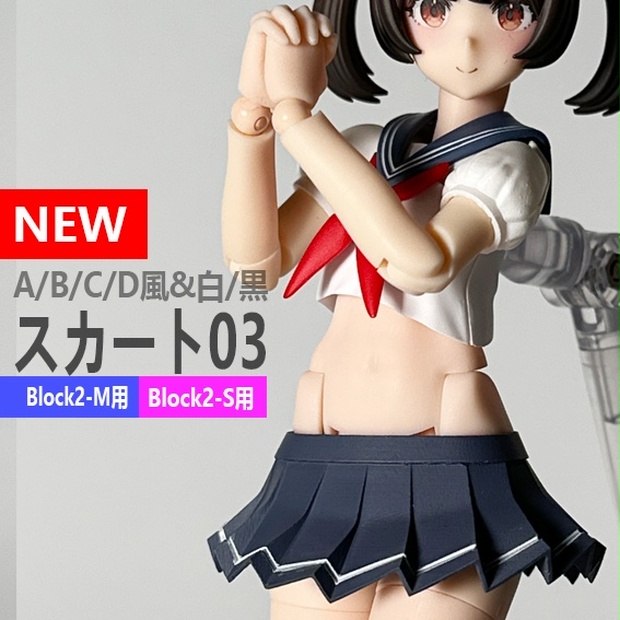 スカート03 Block2-M&S用 - あのあの - BOOTH