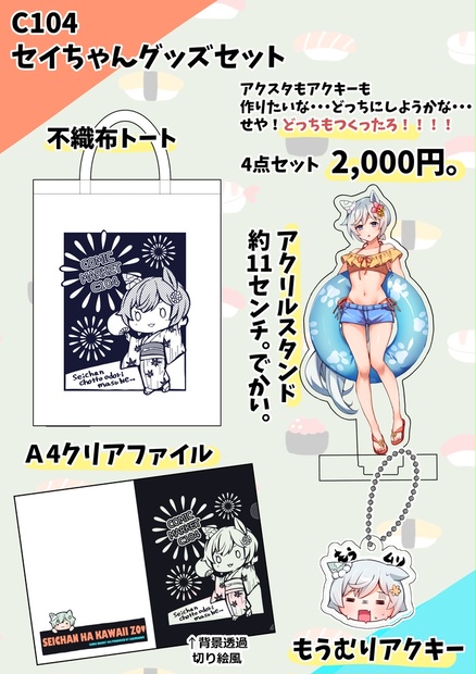C104 グッズセット - 夜の出店 - BOOTH