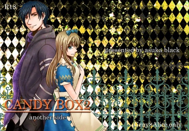 グレアリ再録集『CANDY BOX 2』 - asuka-black - BOOTH