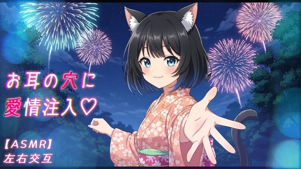 お耳の穴に愛情注入♡ - 幻猫える ーManeko eluー - BOOTH